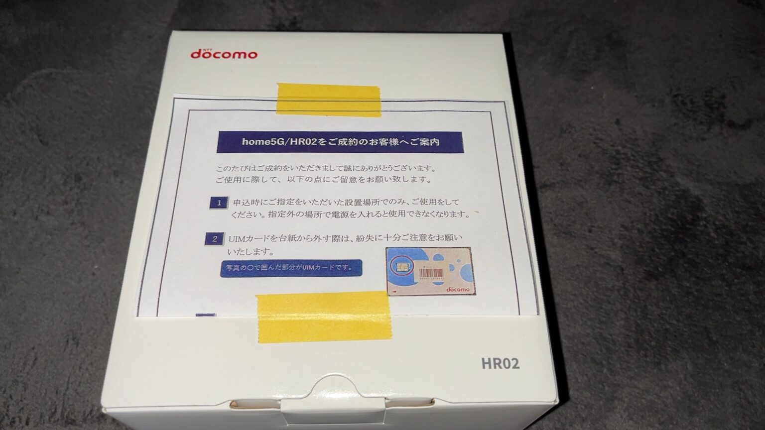 NTTドコモ home 5G HR02はポート開放ができない？？ | ボナブロ